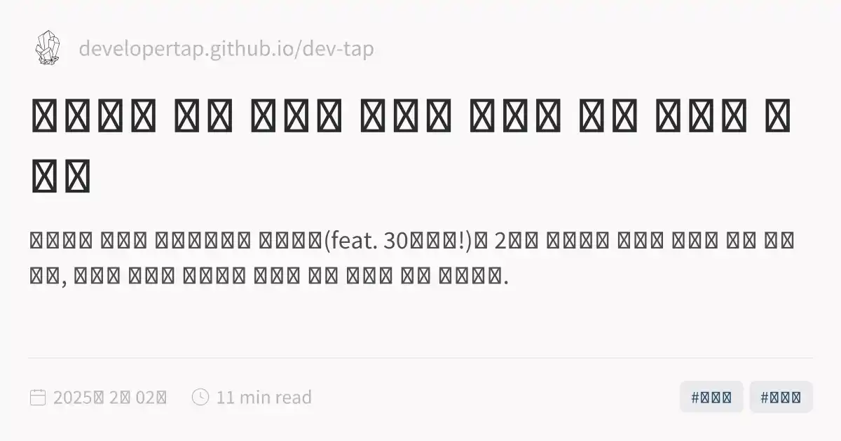 실용적인 사내 디자인 시스템 설계와 사용 그리고 확장성